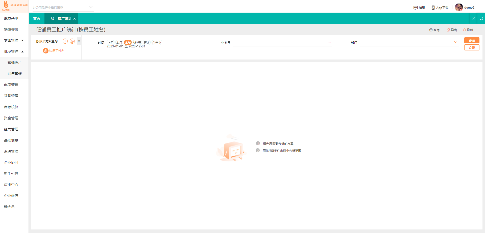 rtv经营管理方案-畅捷通