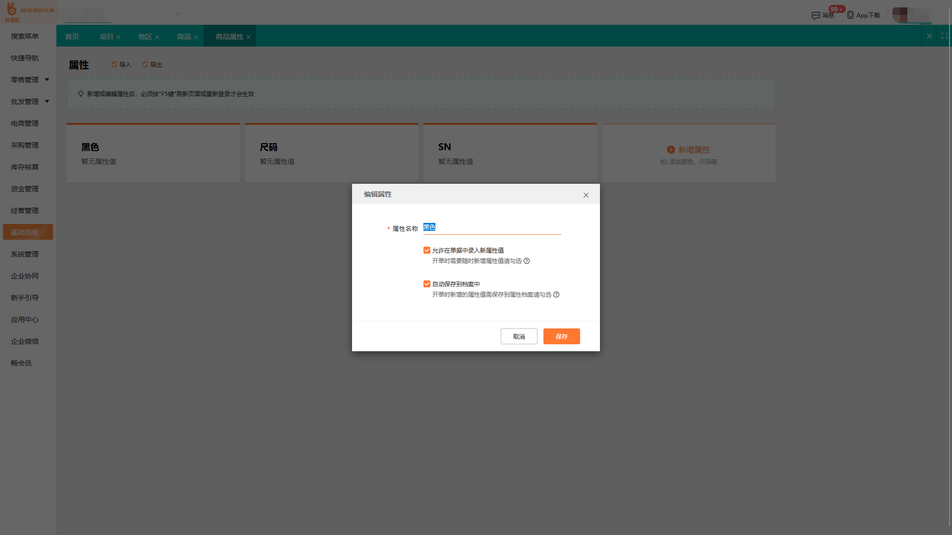 应收款账单怎么做-畅捷通
